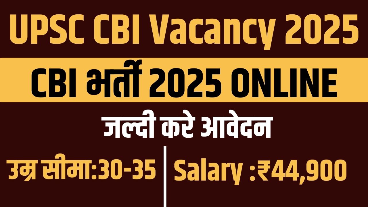 UPSC CBI Vacancy 2025 | सीबीआई पब्लिक प्रॉसीक्यूटर अप्लाई ऑनलाइन